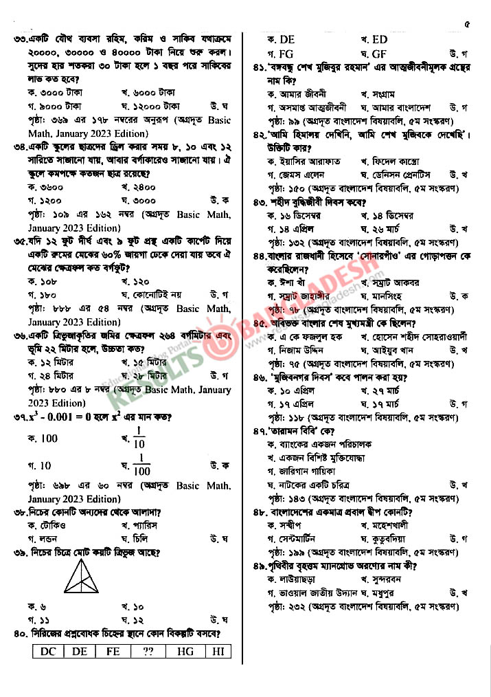 NSI Field Staff Full Question Solution 2023 PDF | Results Bangladesh