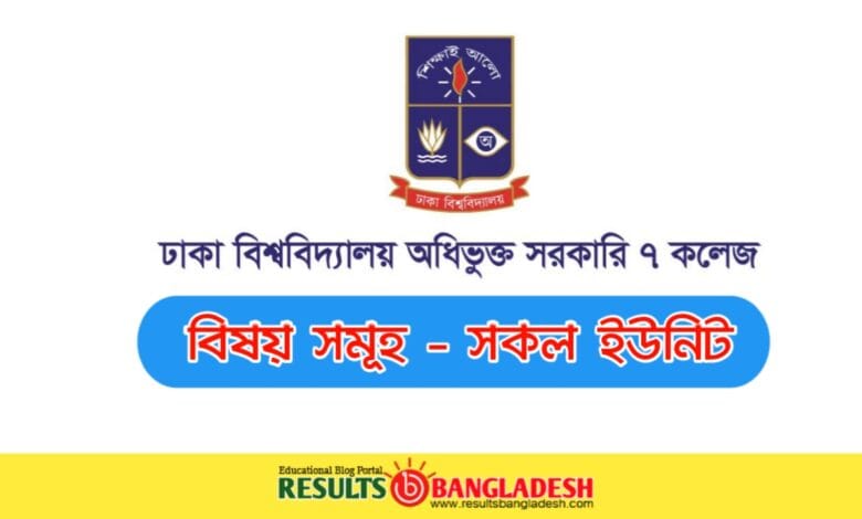 7 College Subject List All Unit | collegeadmission | Results Bangladesh