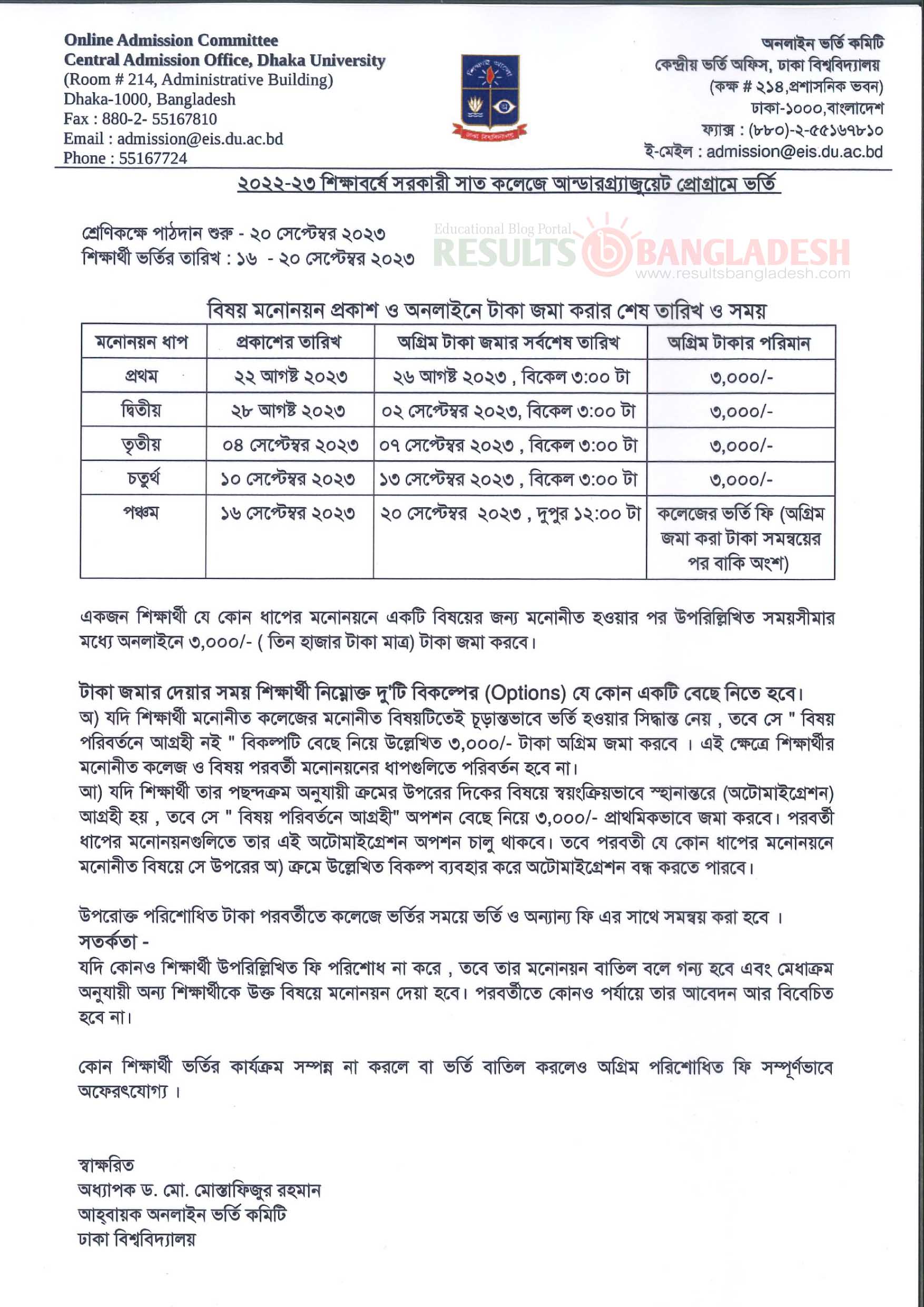 DU 7 College Admission Result | 4th Merit List | Results Bangladesh