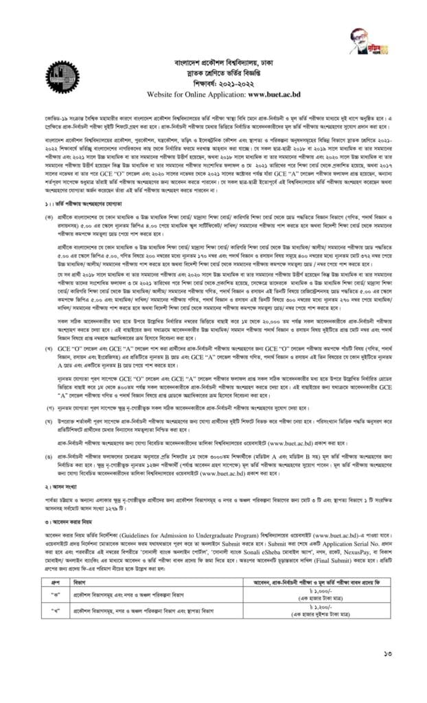 Buet Admission Circular(2023-24)-buet.ac.bd | Results Bangladesh
