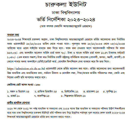 Dhaka University Admission Circular 2023-24 - All Units | Results ...