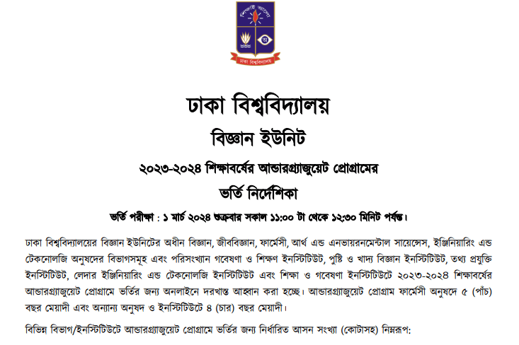 Dhaka University Admission Circular 2023-24 - All Units | Results ...