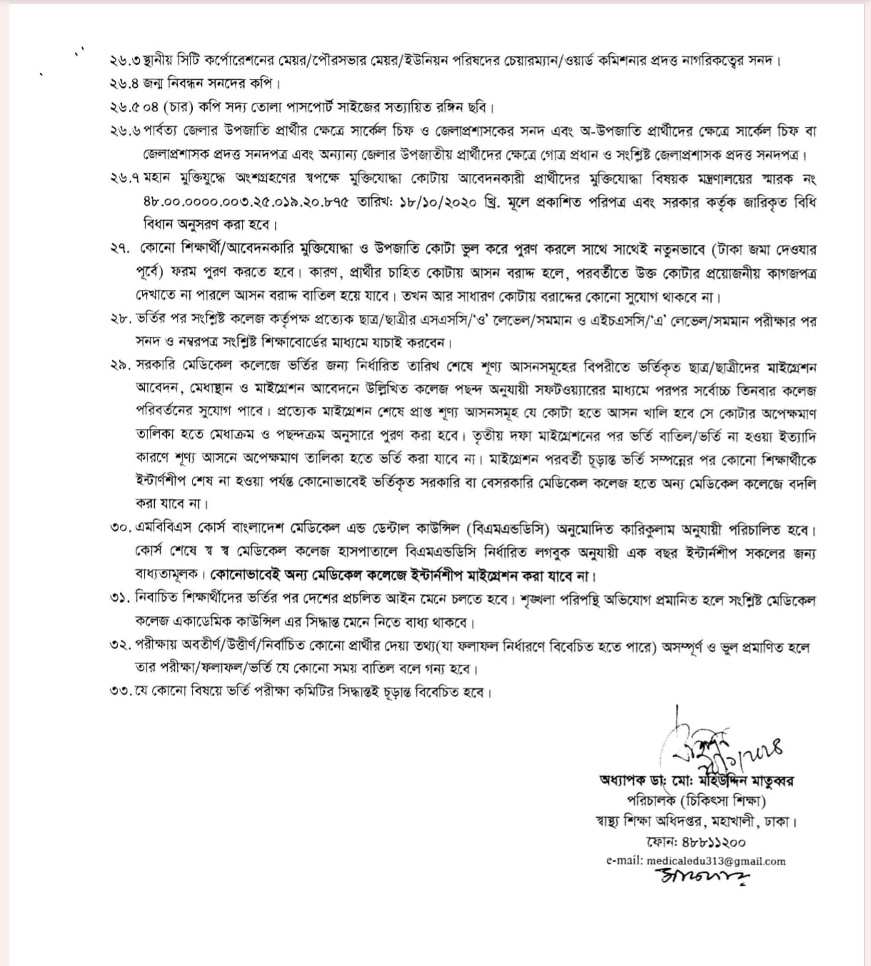 MBBS Medical Admission Circular 2024- dgme.teletalk.com.bd | Results ...