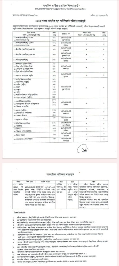 SSC Exam Routine 2024 | All Education Board | Results Bangladesh